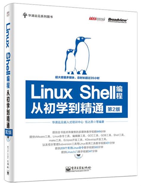 Linux Shell编程从初学到精通（第2版）百度百科