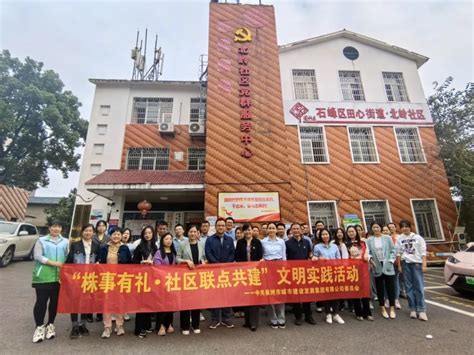 株洲城发集团深入北岭社区开展株事有礼社区联点共建文明实践志愿服务活动 集团新闻 株洲城发集团