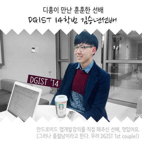 ⛧디지스트 홍보부 디홍의 학생인터뷰 제 3탄⛧ 첫 번째 타자는 dgist 학생홍보대사 d light facebook
