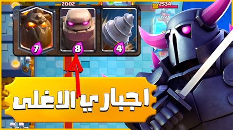 تحدي اختيار اغلى بطاقة في تحدي السحب الثلاثي الجديد كلاش رويال Youtube