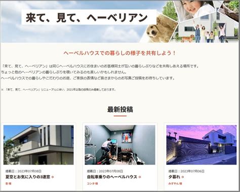 ブラックな戸建て建築現場 自転車乗りのへーベルハウス