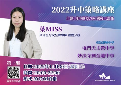 風穎教育 盈豐商場分校 【2022升中策略講座💥】 🔥風穎教育首度七校聯播🖥️