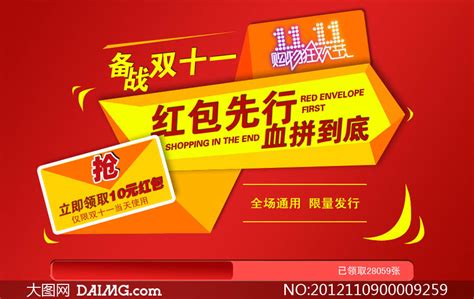 淘宝双11领红包活动PSD素材 大图网图片素材