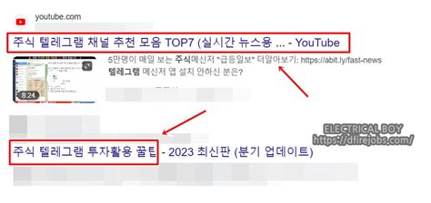텔레그램 채널 검색 및 입장 방법