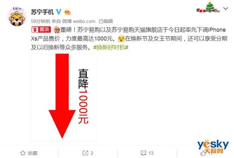 Iphone Xs系列降價1000！蘇寧：率先下調iphone Xs系列售價 每日頭條