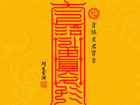 道教文化北斗七元君宝章之贪狼星君 高清手机壁纸 hello五先生 站酷ZCOOL