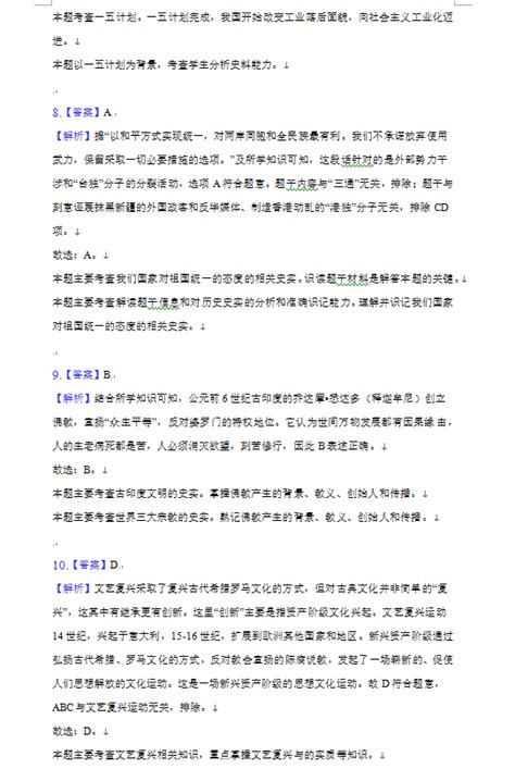 2023年毕节市中考历史试卷真题及答案4221学习网