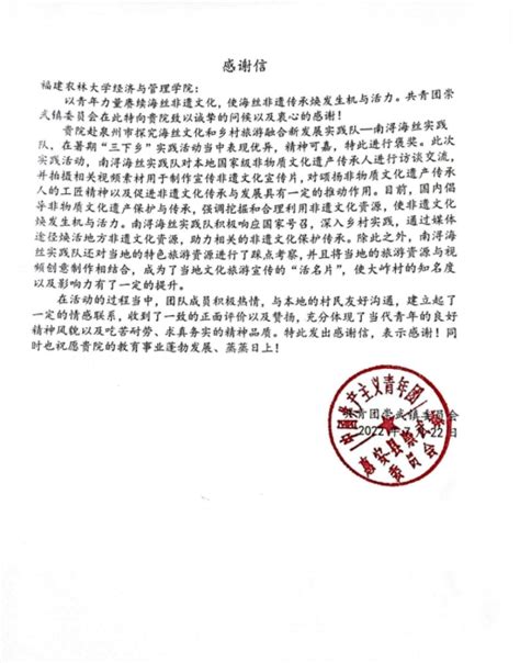 【暑期三下乡社会实践】我院暑期“三下乡”社会实践队收到共青团崇武镇委员会发来的 感谢信