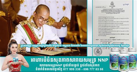 ព្រះមហាក្សត្រ ចេញព្រះរាជក្រឹត្យតែងតាំង និងផ្ដល់ឋានៈ អនុប្រធាន និងសមាជិក