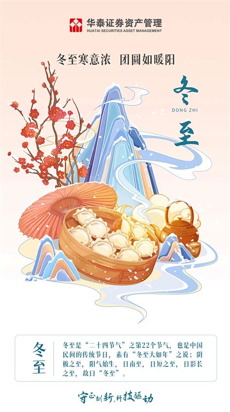华泰资管 冬至海报 花瓣网