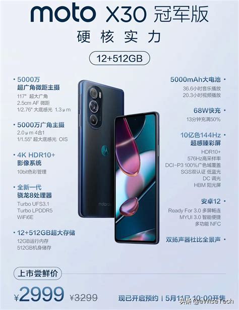 摩托羅拉發布x30冠軍版2999，驍龍8gen1手機最低價 頭條匯