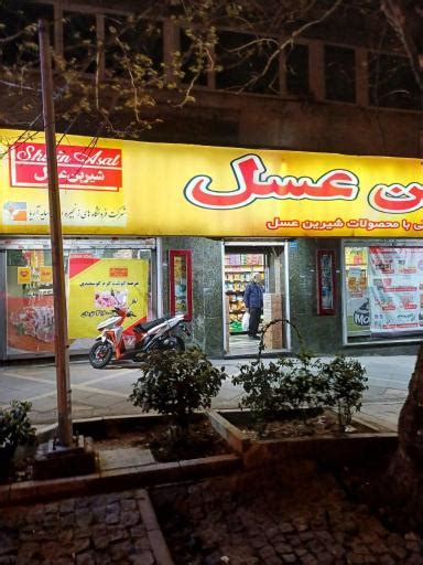 لیست شعب فروشگاه شیرین عسل در تهران