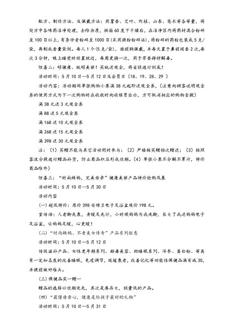 【母亲节活动】药品超市母亲节促销活动方案施工文档土木在线