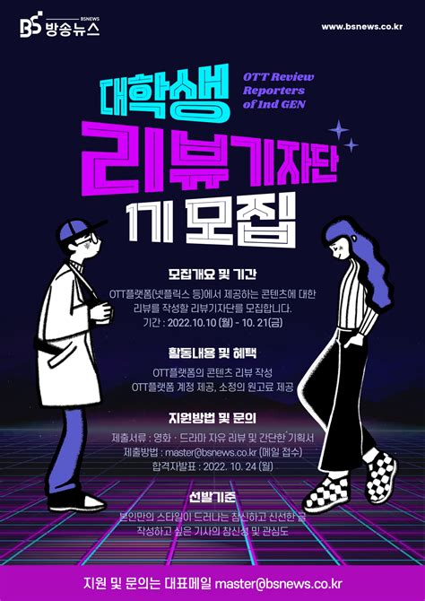 Ott플랫폼 대학생 리뷰기자단 1기 모집 공모전 대외활동 링커리어