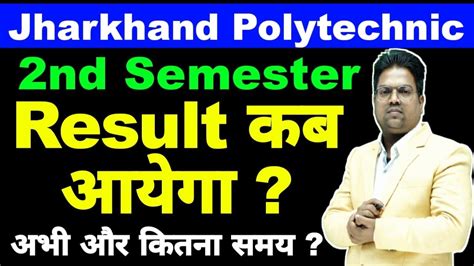 Jharkhand Polytechnic 2nd Semester Result Jharkhand Polytechnic 4th Semester Youtube