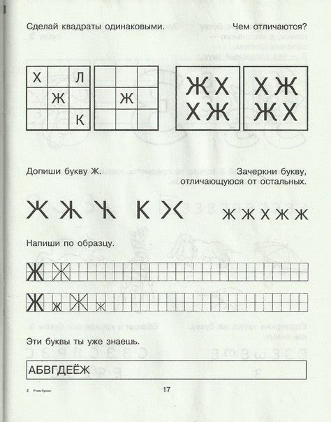 Готовимся к школе: Учим буквы (для детей 5-6 лет) 1 часть. Обсуждение ...