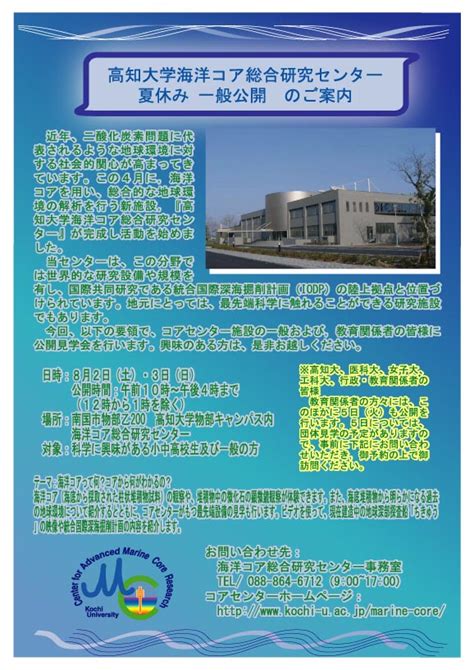 高知大学 海洋コア総合研究センター