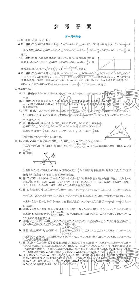 金状元周周练八年级数学北师大版所有年代上下册答案大全——青夏教育精英家教网——