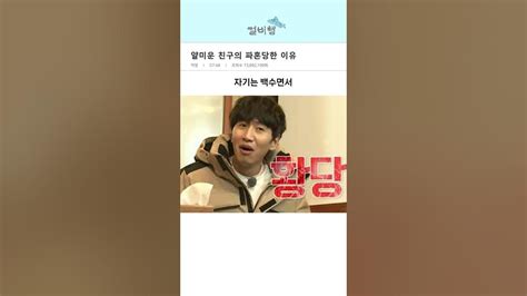 얄미운 친구의 파혼 당한 이유🫣 Youtube