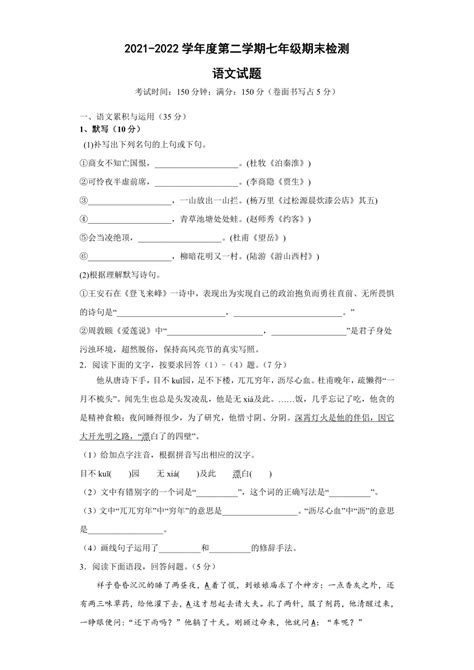 安徽省滁州市定远县民族中学2021 2022学年七年级下学期期末考试语文试题（word版含答案） 21世纪教育网