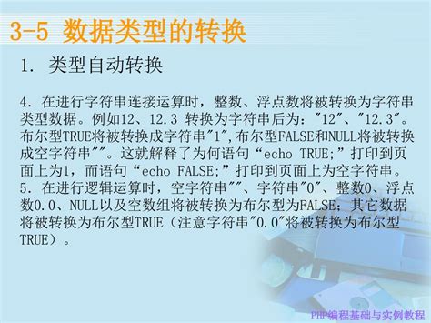 php编程基础与实例教程 php fundamentals and practices ppt download