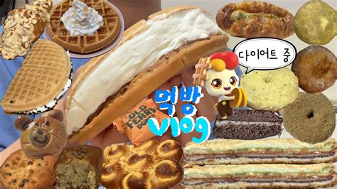 다이어트 기간 중 치팅 먹방 과거 먹방 조각 모음 와플 인간 살 빼면서 먹어요 🍽 올드페리 와플대학 오레오누텔라 카페인