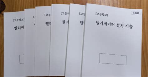 충주공업고 엘리베이터설치 기술 인정도서 충북도교육청 최종 승인