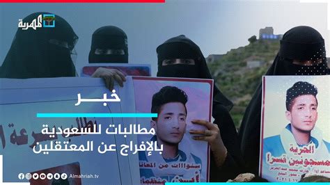 وقفة احتجاجية لمواطنين في تعز تطالب السعودية بالإفراج عن أبنائهم