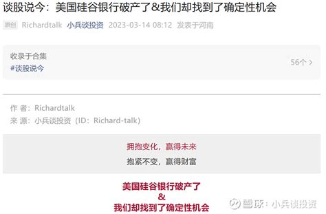 谈股说今美国硅谷银行破产了 我们却找到了确定性机会 美国硅谷银行破产了 我们却找到了确定性机会心如花木向阳而生美国金融领域频繁暴雷银行破产