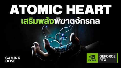 Atomic Heart เปิดสุด เล่นกับ Nvidia Geforce Rtx 4000 Series จะเป็นยังไง