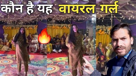 Viral Girl Who Is Viral Girl Viral Giral Dance Youtube