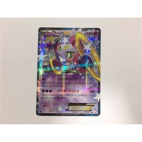 Pokemon Q311【ポケモン カード】cp2 伝説キラコレクション フーパex Rr 012027 1ed 1枚 即決 E