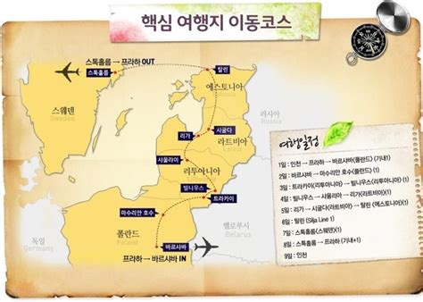 [발틱 3국 여행] 폴란드 스웨덴 리투아니아 라트비아 에스토니아 패키지여행 네이버 블로그