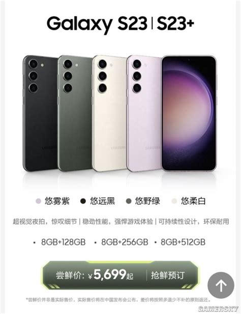 三星s23系列先行者计划公布：国行尝鲜价5699元起 游民星空