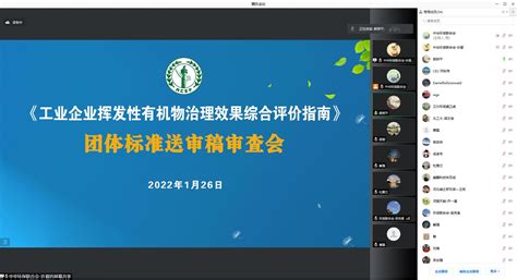 中华环保联合会vocs污染防治专业委员会