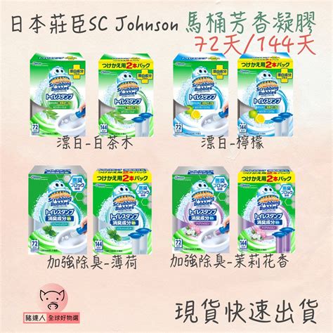 👉現貨 日本 莊臣 Sc Johnson 馬桶芳香凝膠 72天／替換組 144天 消臭凝膠 漂白 防污 加強除臭 蝦皮購物