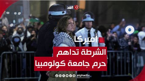 الشرطة تداهم حرم جامعة كولومبيا في نيويورك وتفض اعتصام الطلاب المؤيدين