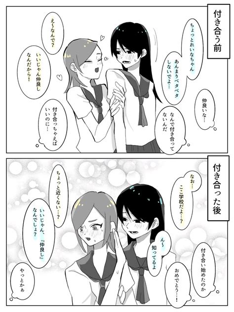 創作百合 付き合う前後 」ともすの漫画