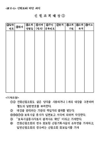 신원조회 대장 보육시설 상세보기 니즈폼 대학서식