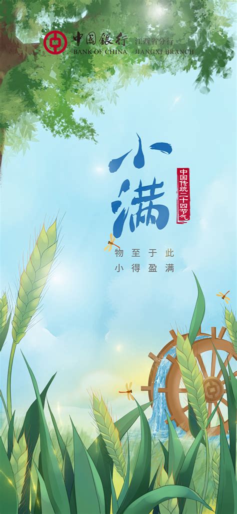 二十四节气小满节庆宣传