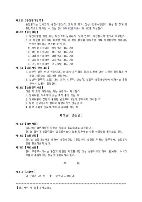 승진규정 및 승진관련양식 승진공고문 다면평가서 인사고과표 등 네이버 블로그