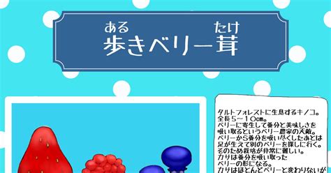 Staa】 【staa】歩きベリー茸【材料】 もやしっ子のイラスト Pixiv