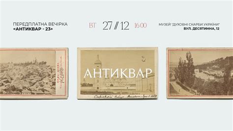 Журнал «Антиквар запрошує МіТЄЦ Портал про українське сучасне мистецтво