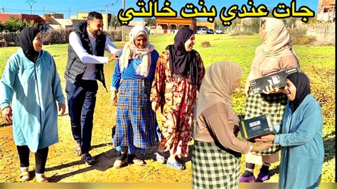 أحلام جاها كادو ️ ️ بنت خالتي جات تبارك ليا الداري Youtube