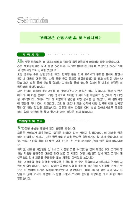 판매 자기소개서백화점신입 비즈폼 샘플양식 다운로드