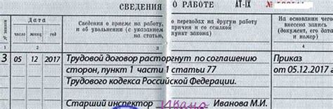 Запись об увольнении по соглашению сторон в трудовой 2019