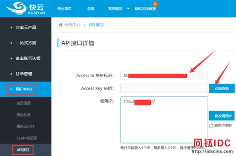 怎么用网钛idc系统代理景安网络产品使用帮助网钛idc财务管理系统idccms