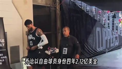 乔治裸签加盟76人！等于是哈登换了乔治2首轮？腾讯视频