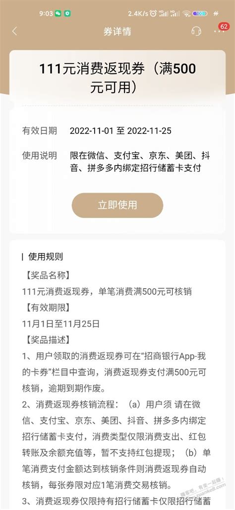 招商砸蛋大水 最新线报活动教程攻略 0818团
