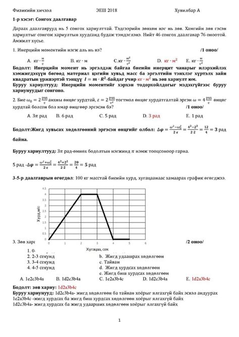 2018 оны Физикийн эеш хувилбар А Физикийн цахим сургалт Facebook
